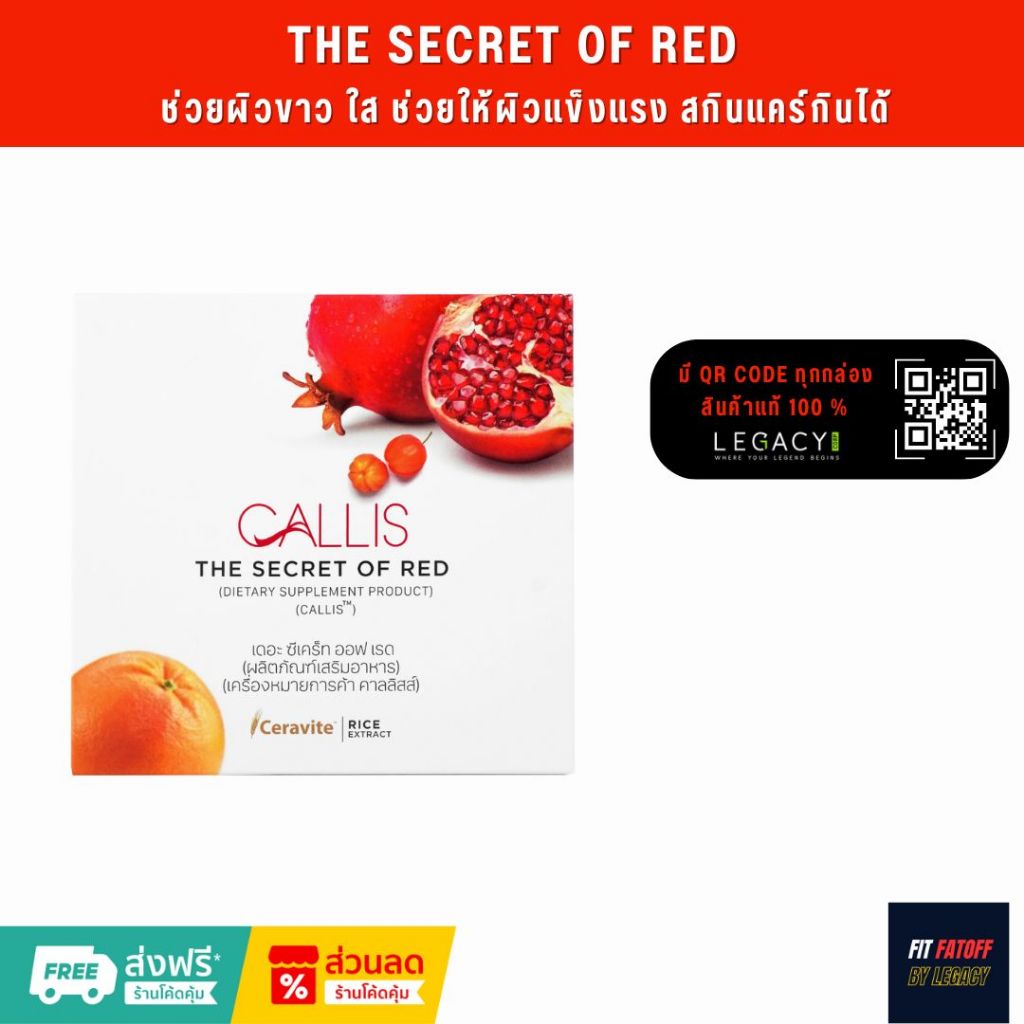 The secret of RED LEGACY เลกาซี่ ช่วยผิวขาว ใส ช่วยให้ผิวแข็งแรง สกิน ...