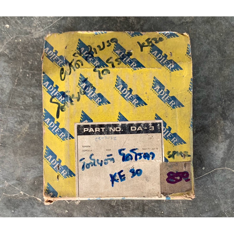 ผ้าดิสเบรคหน้า TOYOTA Corolla KE25 | Shopee Thailand