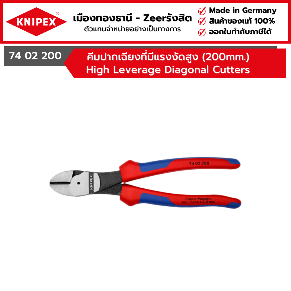 KNIPEX - คีมปากเฉียงที่มีแรงงัดสูง (200mm.) High Leverage Diagonal ...