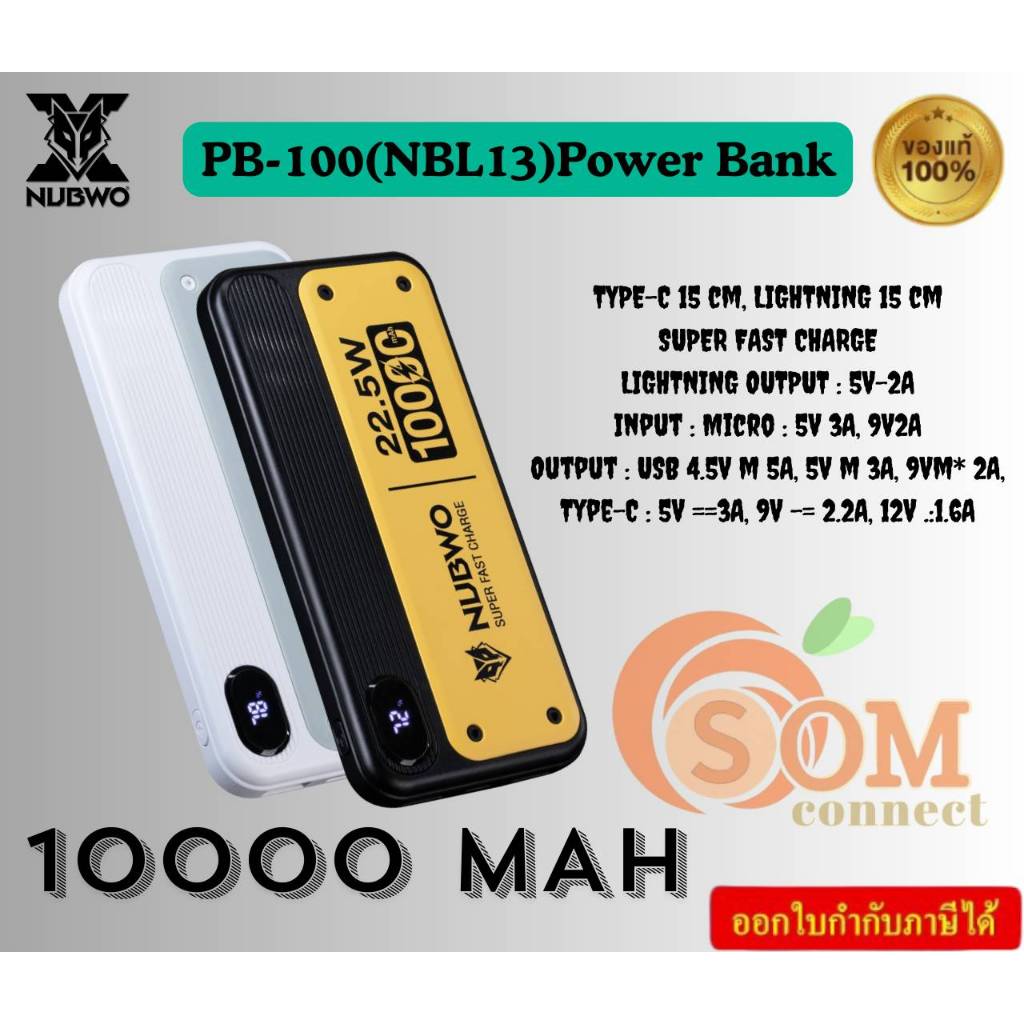 Nubwo Powerbank (แบตสำรอง) 10000 mAh (NBL13) Super Fast Charge LED PD 22.5w มาตรฐาน มอก. ของแท้ ...