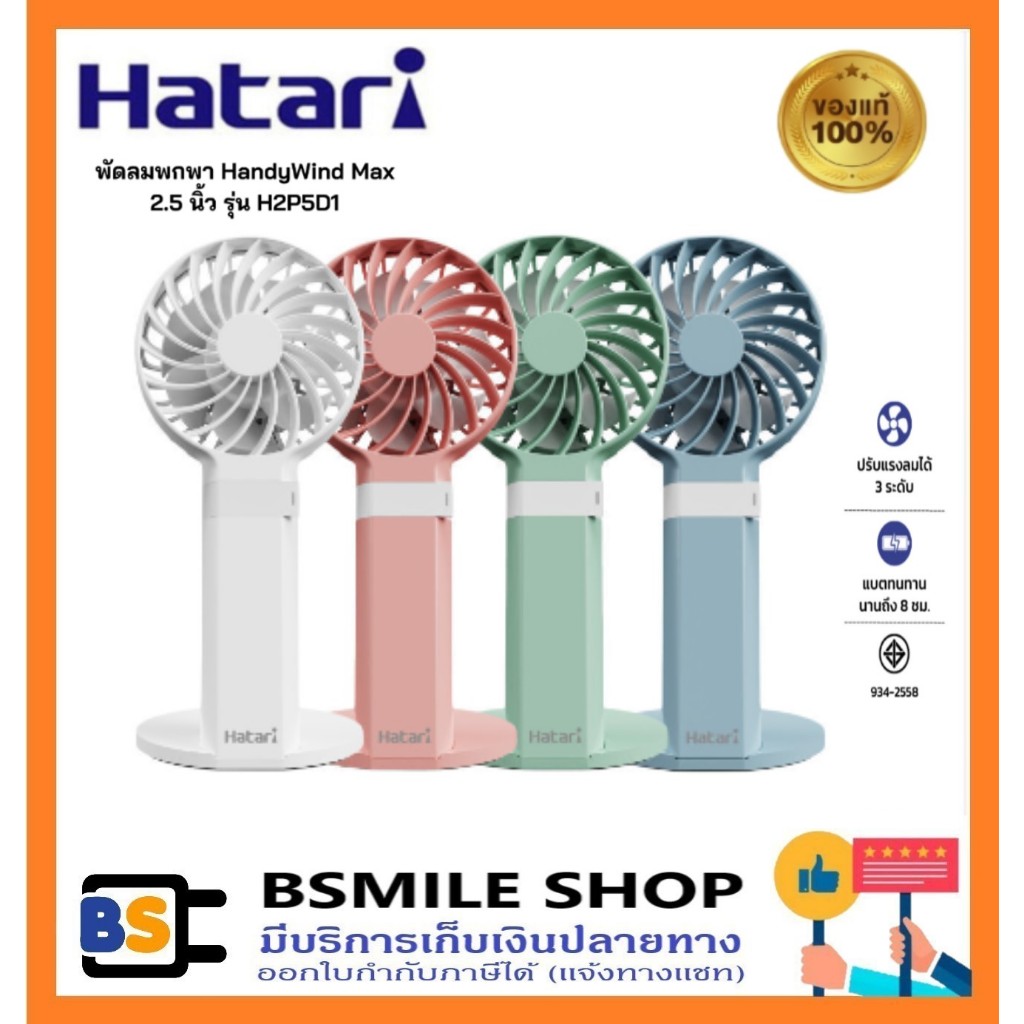 HATARI🎉new🎉HandyWind Max พัดลมพกพา 2.5 นิ้ว รุ่น H2P5D1 มี 4 สี ...