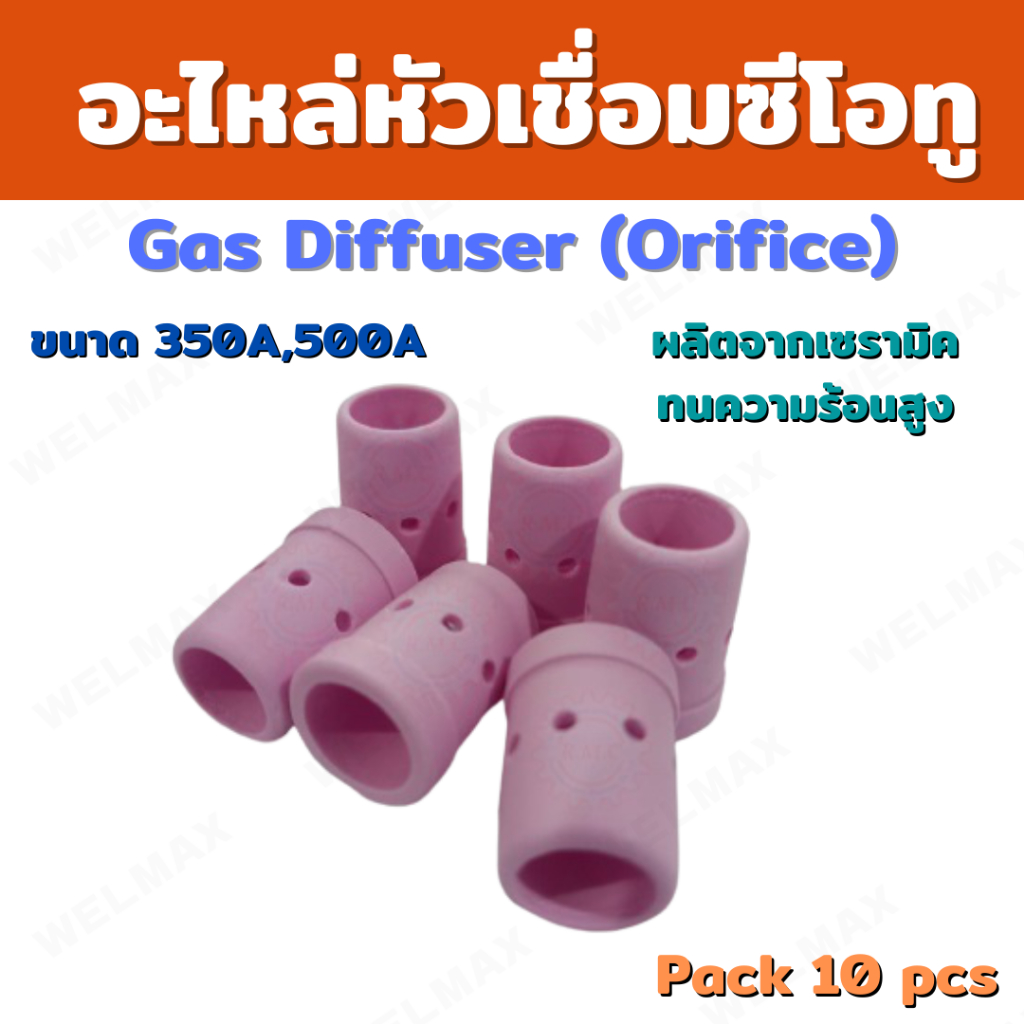 Gas Diffuser Orifice แก๊ซดิฟฟิวเซอร์ อะไหล่ปืนเชื่อม MIG CO2 350A และ ...