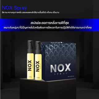 nox spray ราคาพิเศษ | ซื้อออนไลน์ที่ Shopee ส่งฟรี*ทั่วไทย!