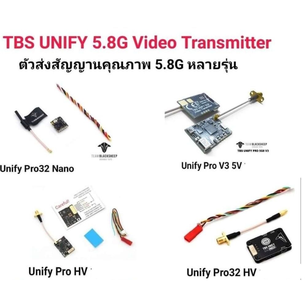 [VTX] ตัวส่งสัญญาณภาพ TBS UNIFY 5.8G หลายรุ่น | Shopee Thailand