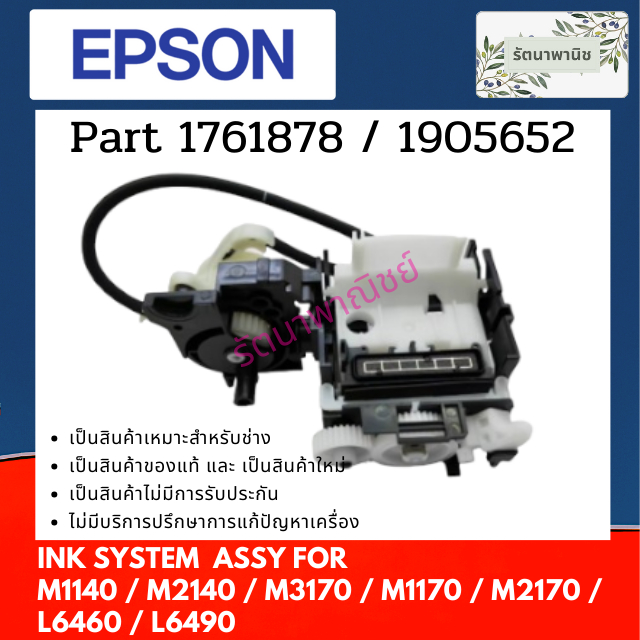 Epson IS M1 PUMP CAP For M1140 M1170 M2140 M2170 M3170 L6460 L6490 ...