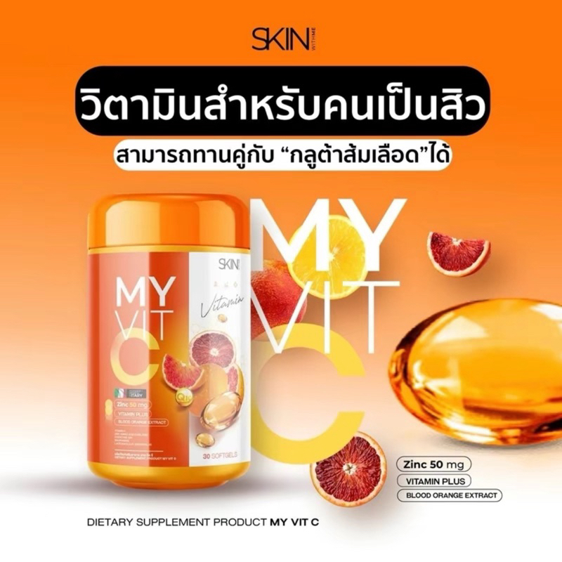 My Vit C มายวิตซี 1 แถม 1 กระปุก 1 กระปุก 30 เม็ด | Shopee Thailand