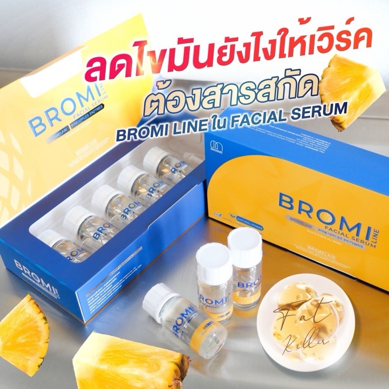 lipo caff by maxime ชื่อใหม่ BROMI LINE | Shopee Thailand