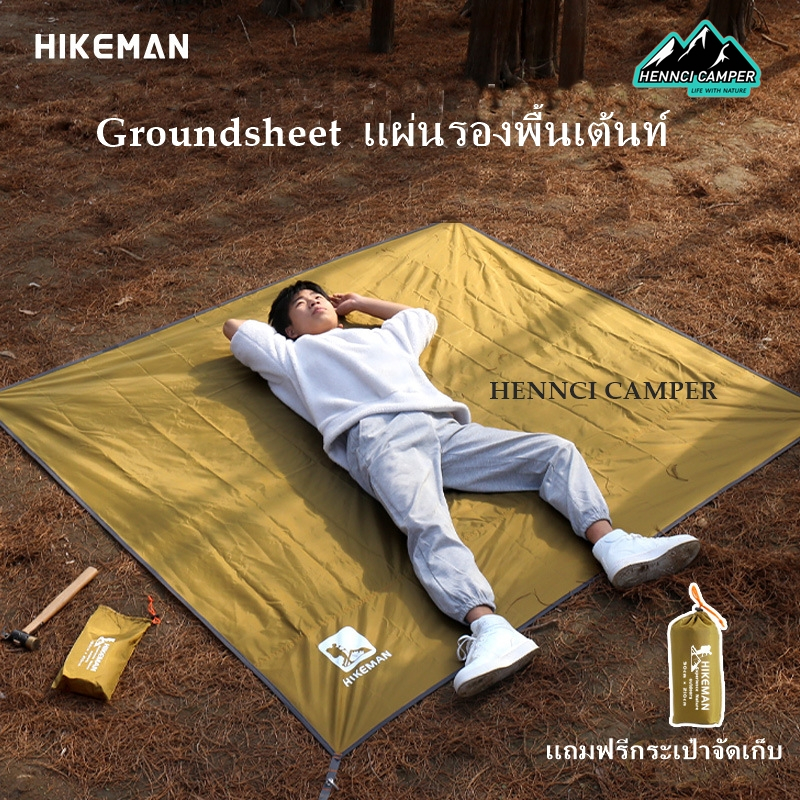 Groundsheet กราวชีท Hikeman แผ่นปูรองพื้นเต็นท์ ผ้าใบกันน้ํา ผ้าใบหนา ...