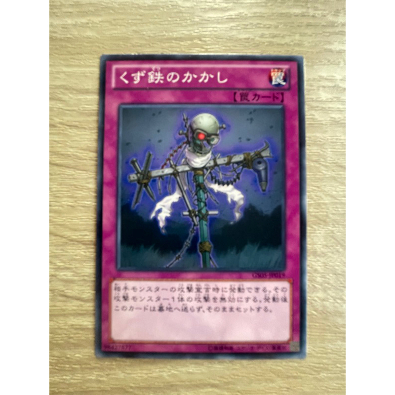 Scrap-Iron Scarecrow หุ่นไล่กาเศษเหล็ก รหัส GS05-JP019 ขอบบนไม่คมเล็กน้อย | Shopee Thailand