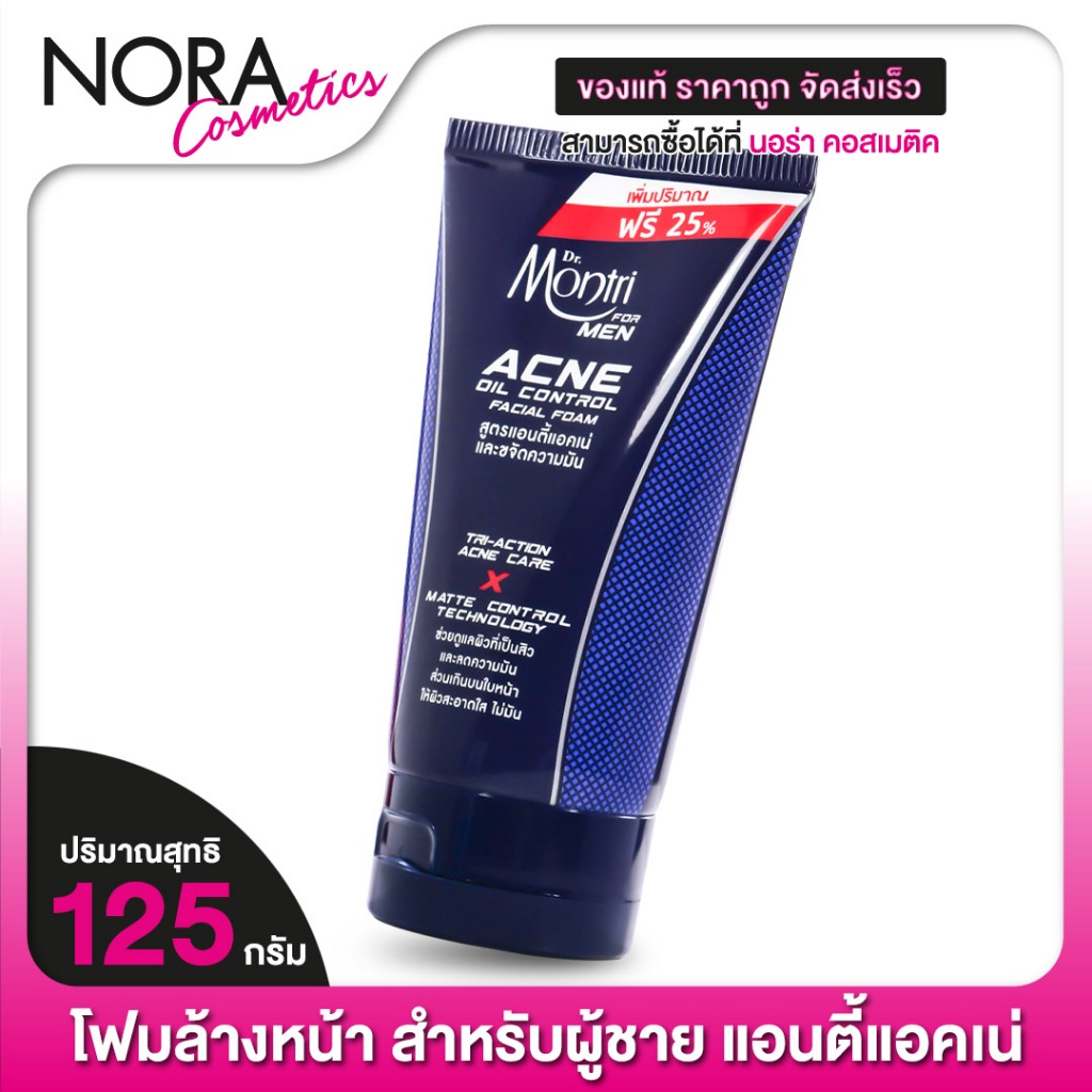Dr.Montri For Men Acne Facial Foam ดร.มนตรี แอคเน่ ออยล์ คอนโทรล เฟเชียล โฟม โฟมล้างหน้า สำหรับ ...