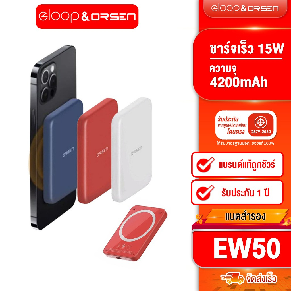 [ติดตาม รับส่วนลด] Eloop EW50 Magnetic 4200mAh แบตสำรองไร้สาย สีแดง ...