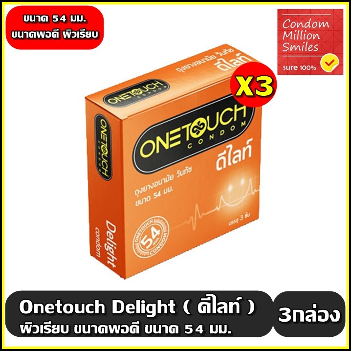 Onetouch Delight Condom ถุงยางอนามัยวันทัช ดีไลท์ 54 มม. ++ ชุด 3 กล่อง++ ผิวเรียบ กระชับ 54 mm ...