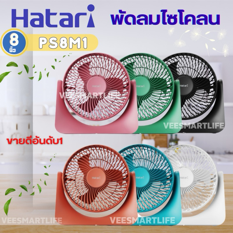 Hatari พัดลมตั้งโต๊ะ Cyclone Max 8นิ้ว PS8M1 | Shopee Thailand