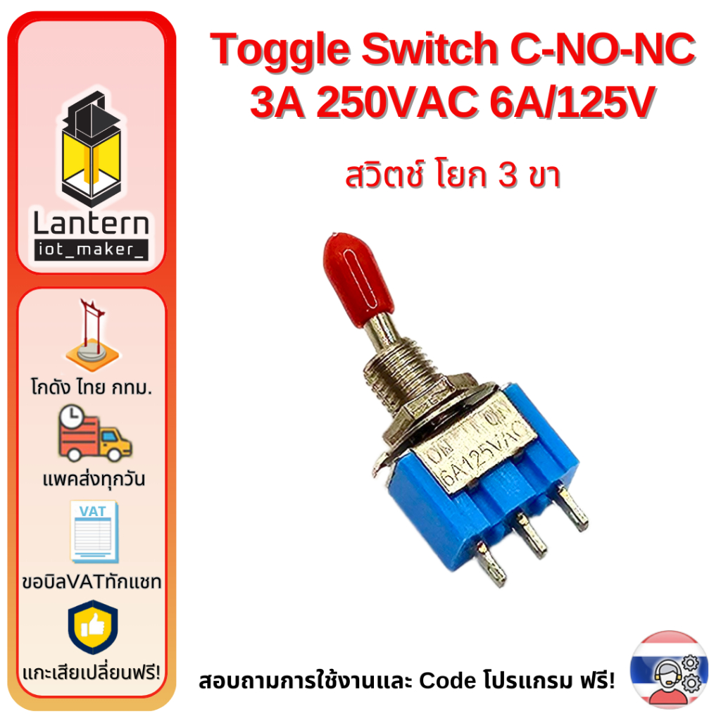 Toggle Switch C-NO-NC 3A 250VAC 6A/125V สวิตช์ โยก 3 ขา | Shopee Thailand