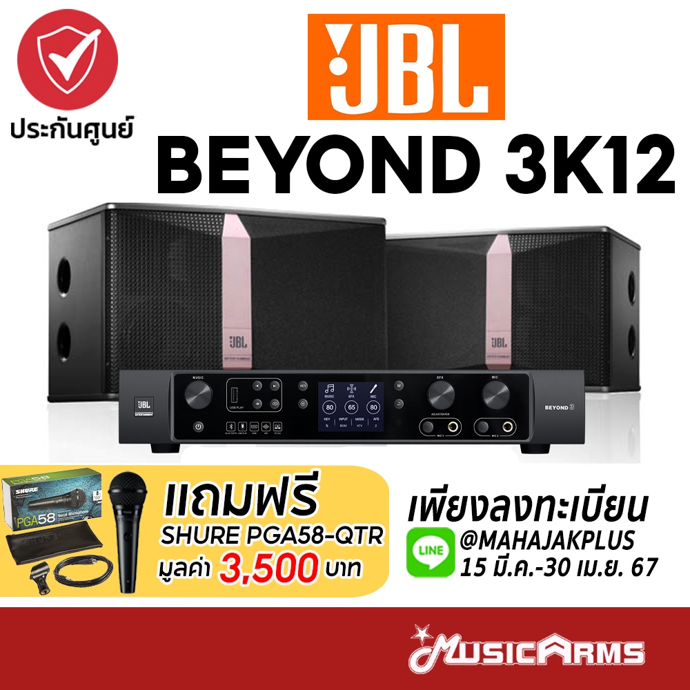 JBL Beyond 3K12 เซ็ตคาราโอเกะ Karaoke Set รับประกันศูนย์ Music Arms | Shopee Thailand