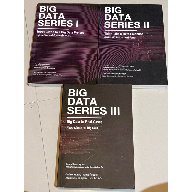 Big Data Series 1-3 : ดร.อสมา กุลวานิชไชยนันท์ | Shopee Thailand