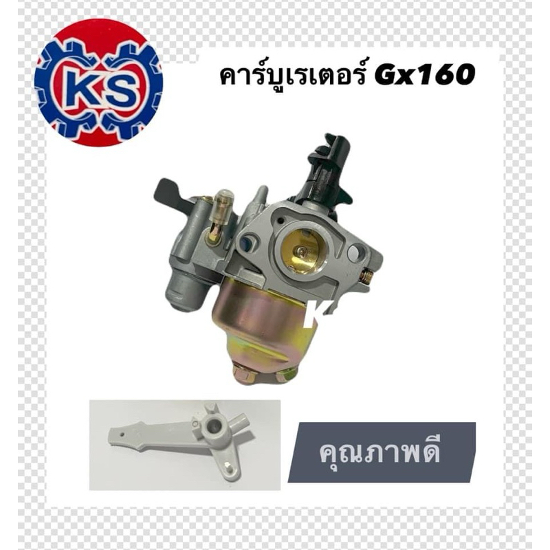คาร์บูเรเตอร์Gx160/GX200. เครื่องยนต์เอนกประสงค์ (อย่างดี) | Shopee ...