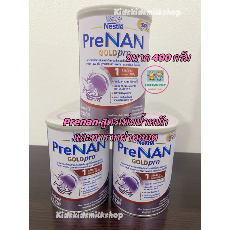 นมผง Prenan ขนาด400กรัม จำนวน 3 กระป๋อง | Shopee Thailand