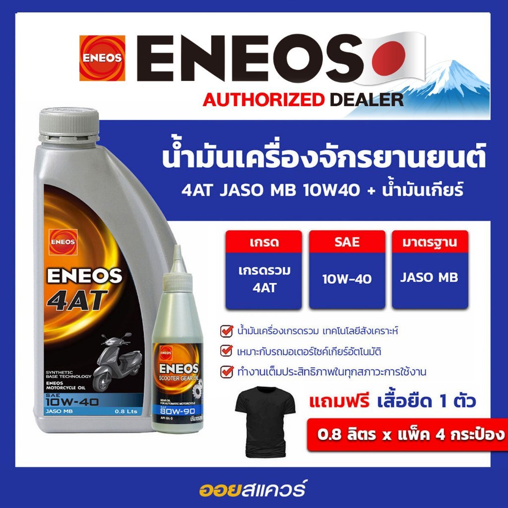 เอเนออส แท้ ต้องที่ออยสแควร์_[แพ็ค 4 กระป๋อง]แถมฟรีเสื้อยืด ...