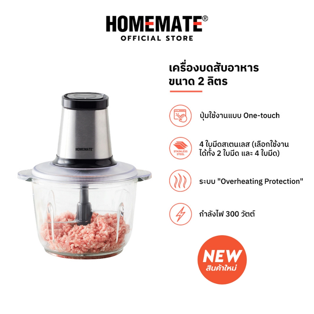 HOMEMATE เครื่องบดสับอาหาร 2 ลิตร รุ่น HOM-264101 | Shopee Thailand