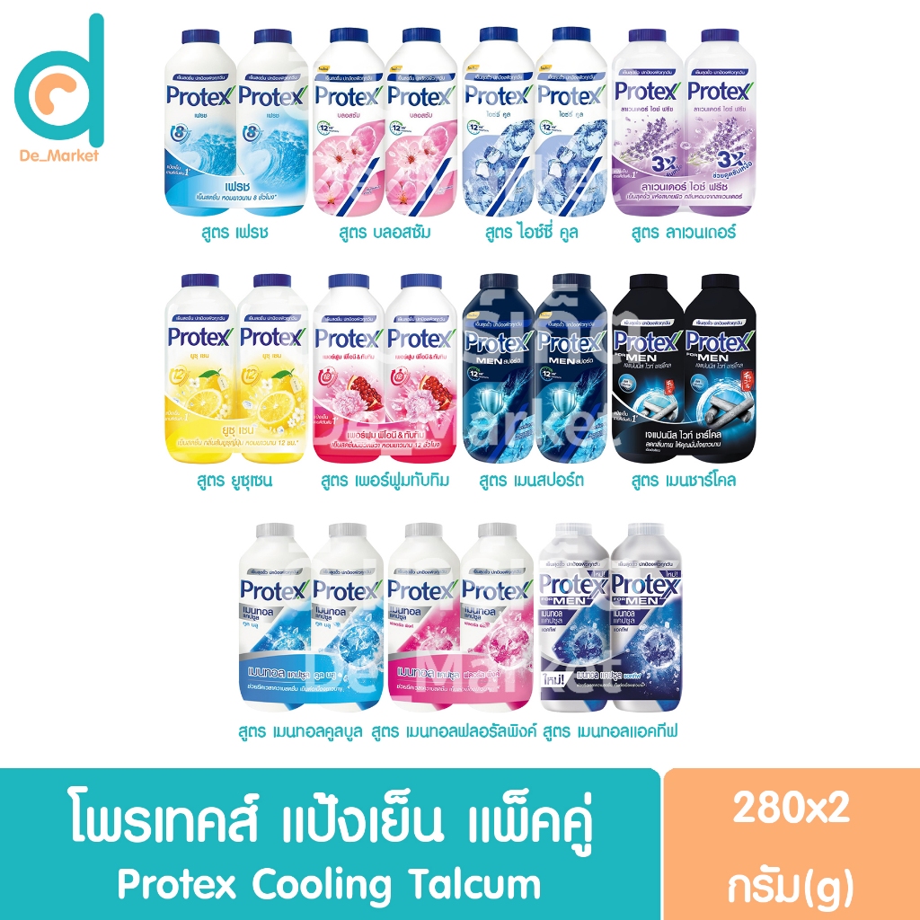 🎉โพรเทคส์ แป้งเย็น (แพ็คคู่)280ก.*2 Protex Cooling Powder (280g*2) (แป้งเย็นโพรเทค) | Shopee ...