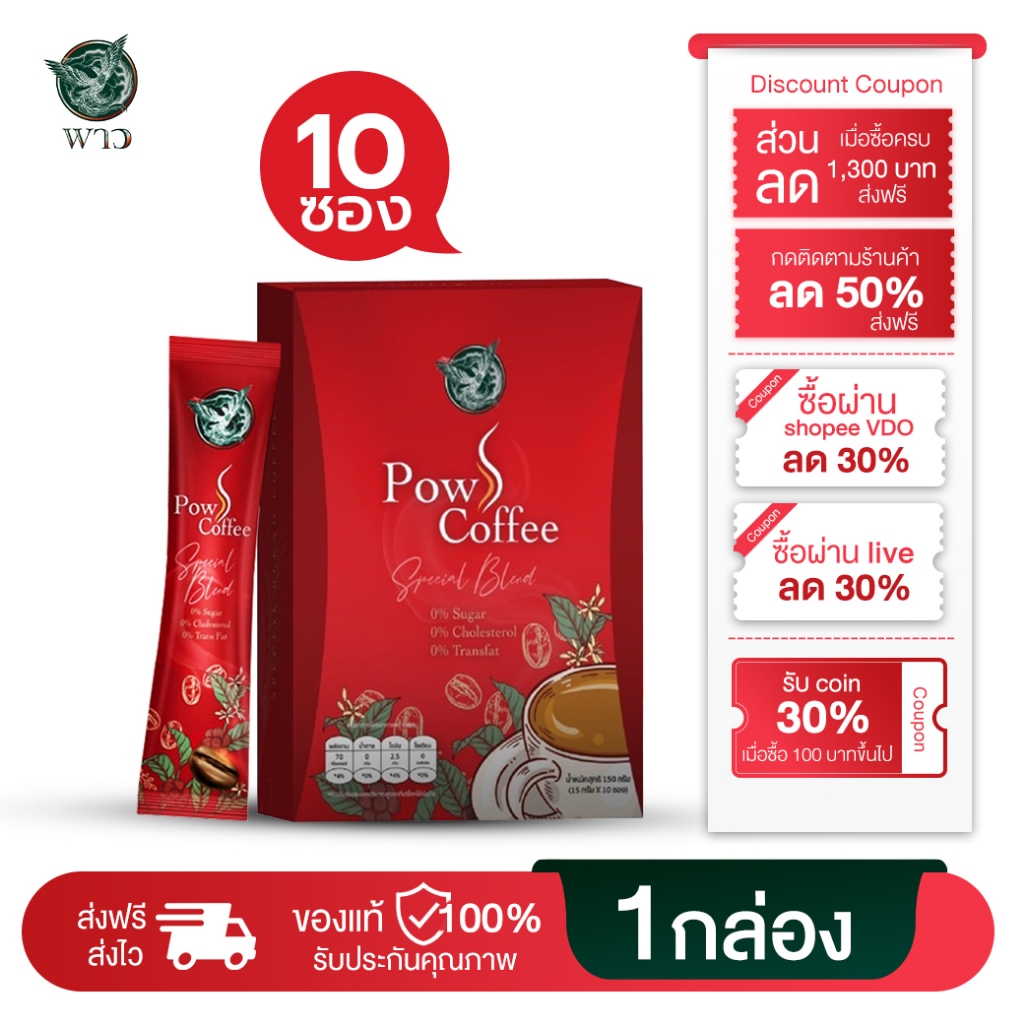 POW S Coffee พาว เอส คอฟฟี่ กาแฟเพื่อสุขภาพ ลดไขมัน คุมหิว อิ่มนาน ไม่ ...