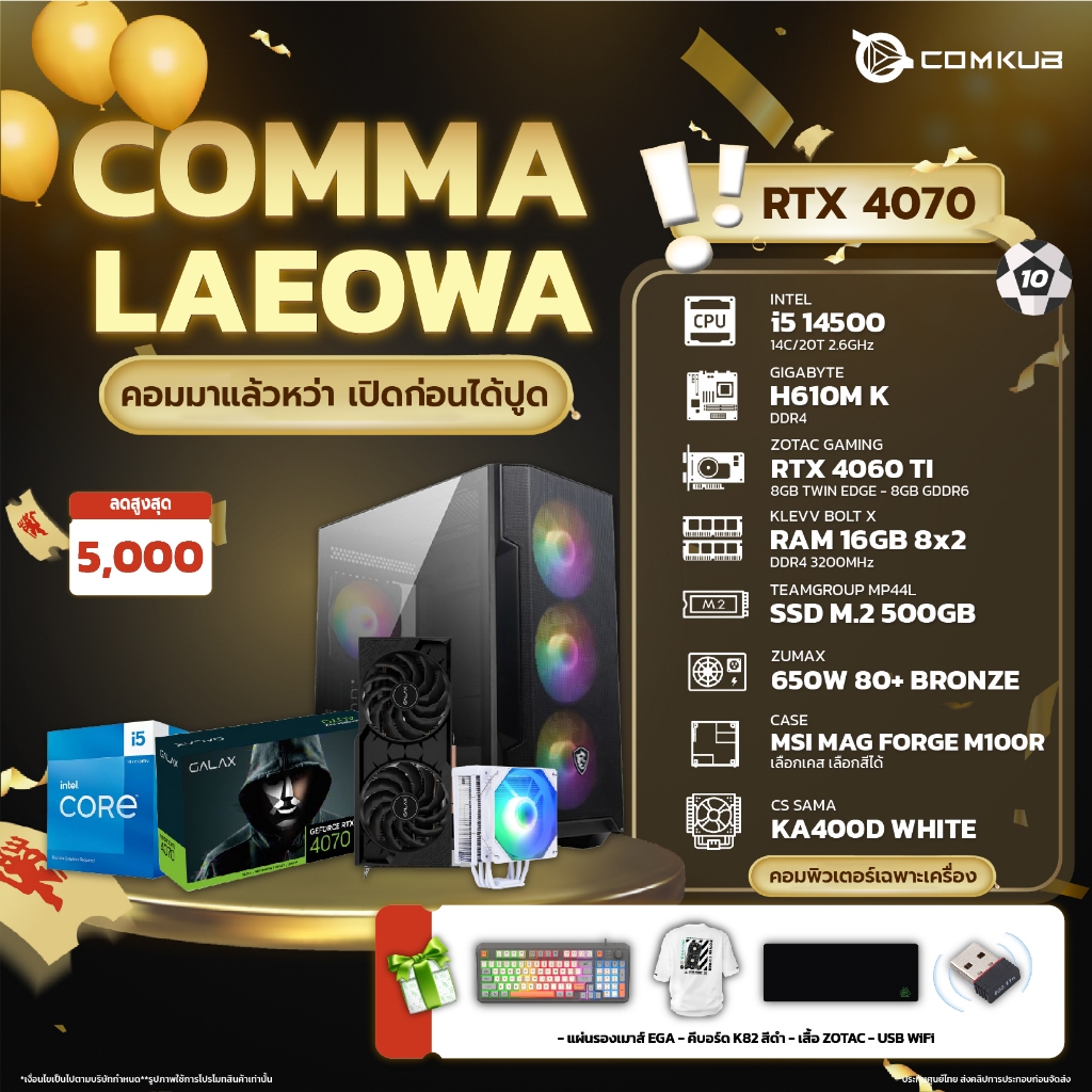 COMKUB COMMA LAEOWA COMSET 10 - INTEL CORE i5 14500 + RTX 4070 SUPER + M.2 500GB | Shopee Thailand