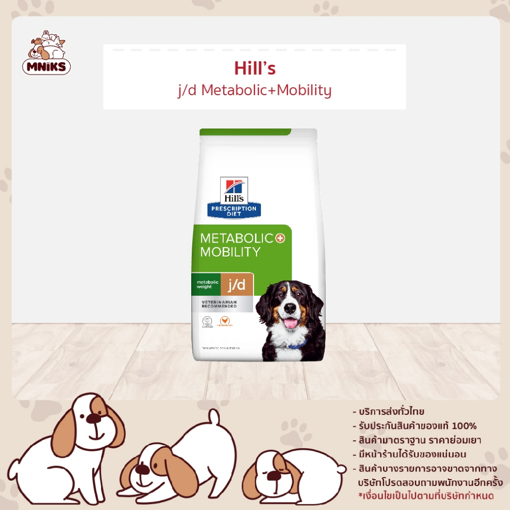 Hill's Prescription Diet Metabolic + Mobility Canine อาหารสุนัข สำหรับ ...