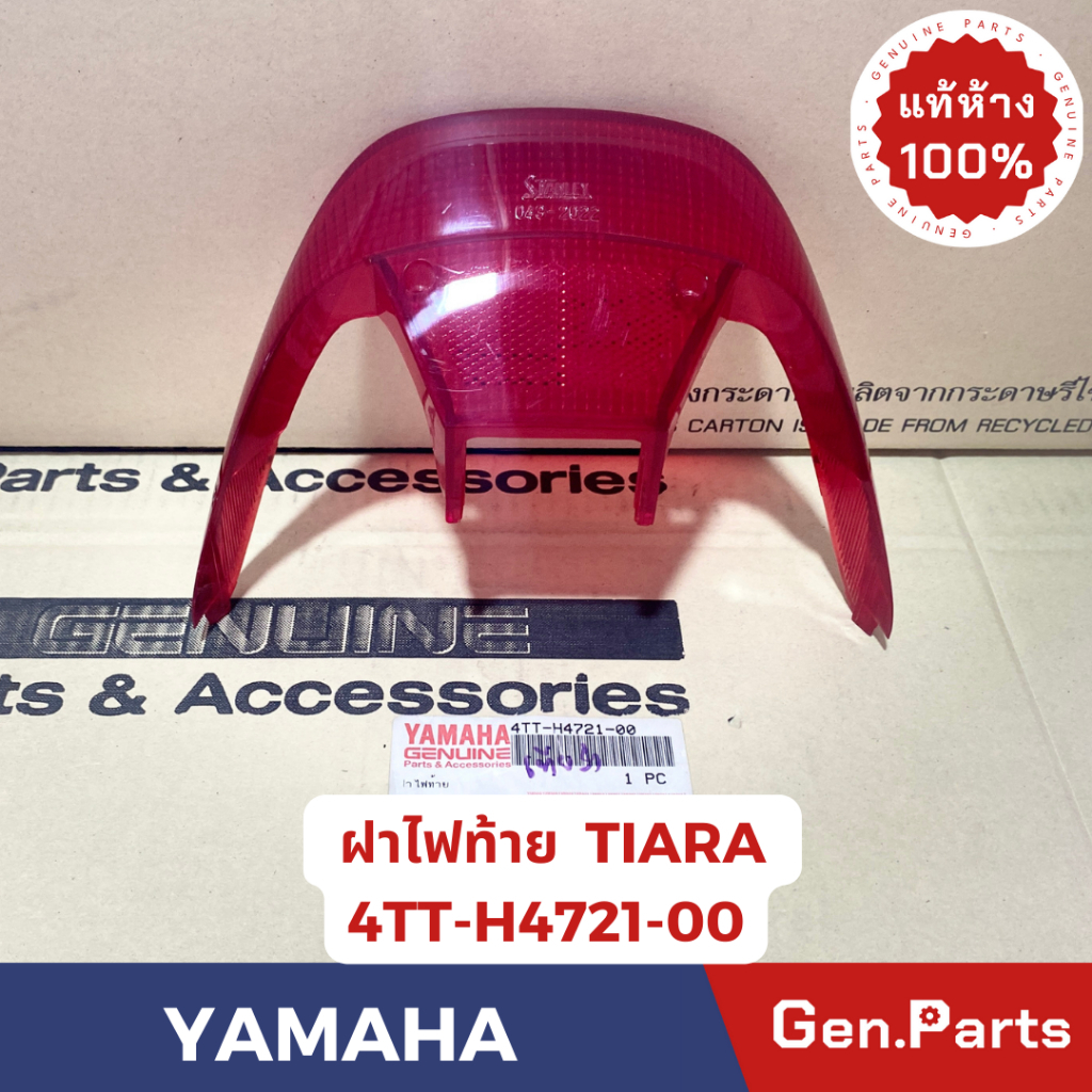 💥แท้ห้าง💥 ฝาไฟท้าย TIARA แท้ศูนย์ YAMAHA รหัส 4TT-H4721-00 | Shopee ...