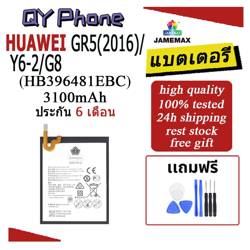 แบตเตอรี่ Huawei GR5(2016)/Y6-2/G8 Battery Huawei GR5(2016)/Y6-2/G8 ...