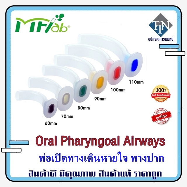Oral Pharyngeal Airways ท่อเปิดทางเดินหายใจ ทางปาก ยี่ห้อ MFlab ...