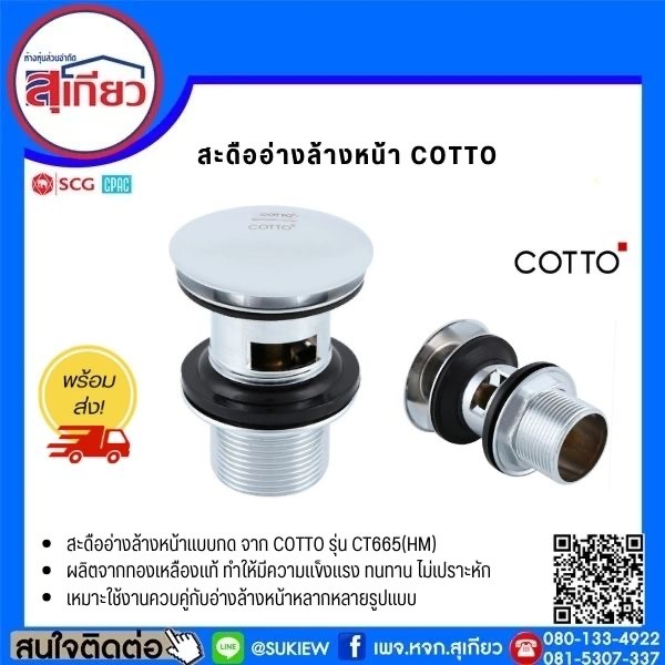 Cotto สะดืออ่างล้างหน้าแบบกด CT665 แบบมีรูน้ำ | Shopee Thailand