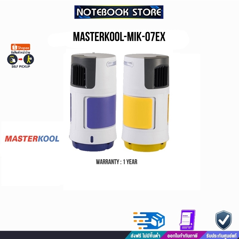 MASTERKOOL-MIK-07EX(คละสี) / BY NOTEBOOK STORE | Shopee Thailand