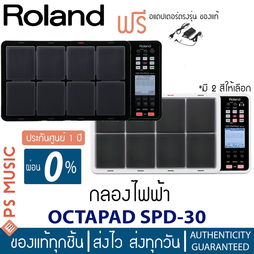 ROLAND® Octapad SPD-30 กลองไฟฟ้า Digital Percussion Pad | ฟรีอแดปเตอร์ | ของแท้ประกันศูนย์ 1 ปี ...