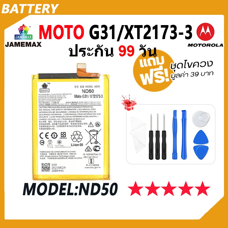 JAMEMAX แบตเตอรี่ ใช้สำหรับ Moto G31 / XT2173-3 Battery ใช้สำหรับ ...