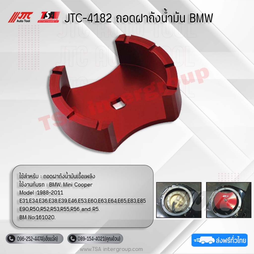 ชุดถอดฝาถังน้ำมัน BMW ยี่ห้อ JTC รุ่น 4182 | Shopee Thailand