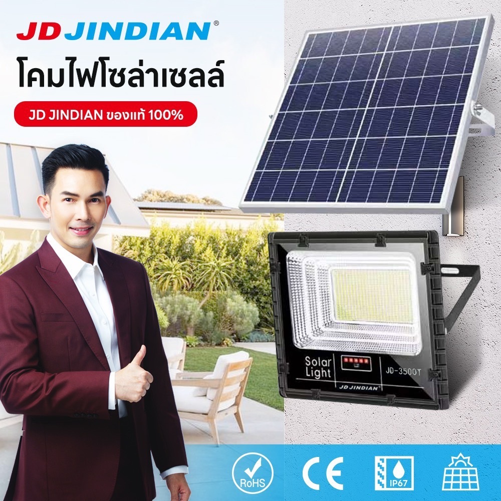 ไฟโซล่าเซลล์ JD Solar Light ของแท้100% รุ่นใหม่ JD-2500T ไฟสปอตไลท์ ไฟ ...