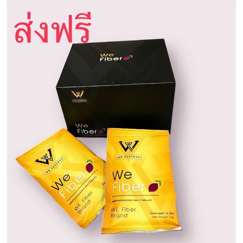 We Fiber วีไฟเบอร์ ผลิตภัณฑ์เสริมอาหารดีท็อกลำไส้ ตับ ระบบขับถ่ายให้ ...