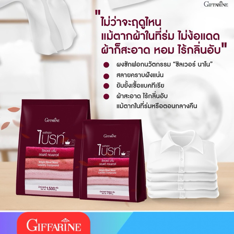 ผงซักฟอกไบรท์ ซิลเวอร์ นาโน Giffarine Bright Silver Nano Laundry ...