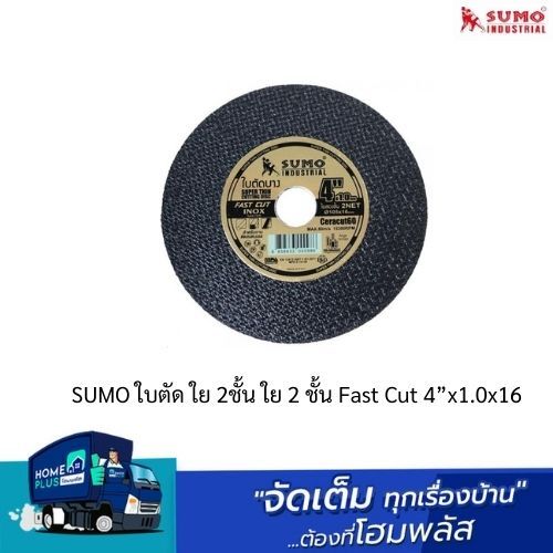 SUMO ใบตัด ใย 2ชั้น ใย 2 ชั้น Fast Cut 4”x1.0x16 ยกลัง | Shopee Thailand