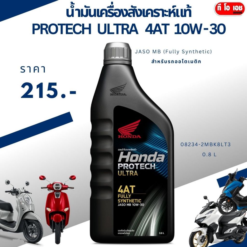 น้ำมันเครื่องสังเคราะห์แท้ PROTECH ULTRA 4AT 10W - 30 | Shopee Thailand