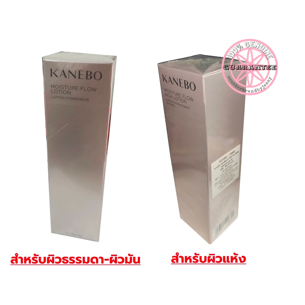 แท้ป้ายไทย KANEBO Moisture Flow Lotion 180mL | Shopee Thailand