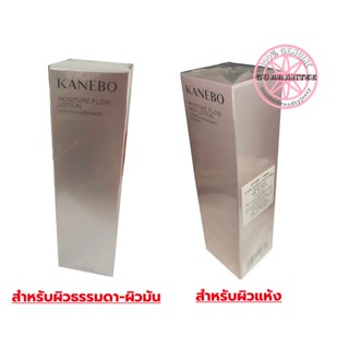 แท้ป้ายไทย KANEBO Moisture Flow Lotion 180mL | Shopee Thailand