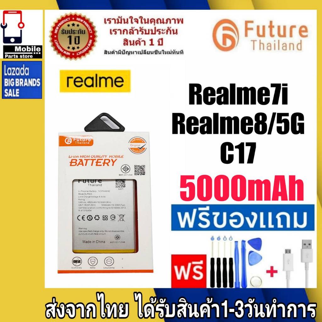 แบตเตอรี่ แบตมือถือ Future Thailand battery Realme7i,C17,Realme8(5G ...