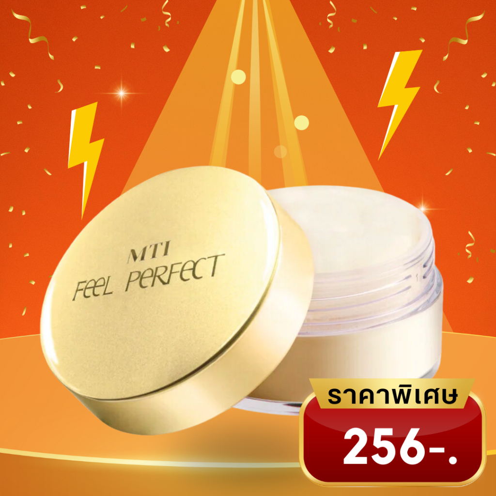 MTI Feel Perfect Loose Powder แป้งฝุ่น ผสมทองคำบริสุทธิ์ เอ็มทีไอ ขนาด ...
