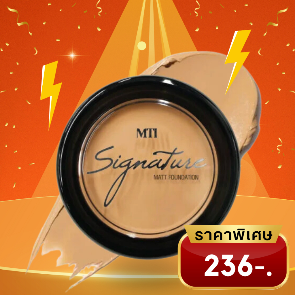 MTI Sign Collection Matte Foundation ครีม รองพื้น เนื้อแมทท์ กันน้ำ เอ็มทีไอ ขนาด 5.7 กรัม RR ...