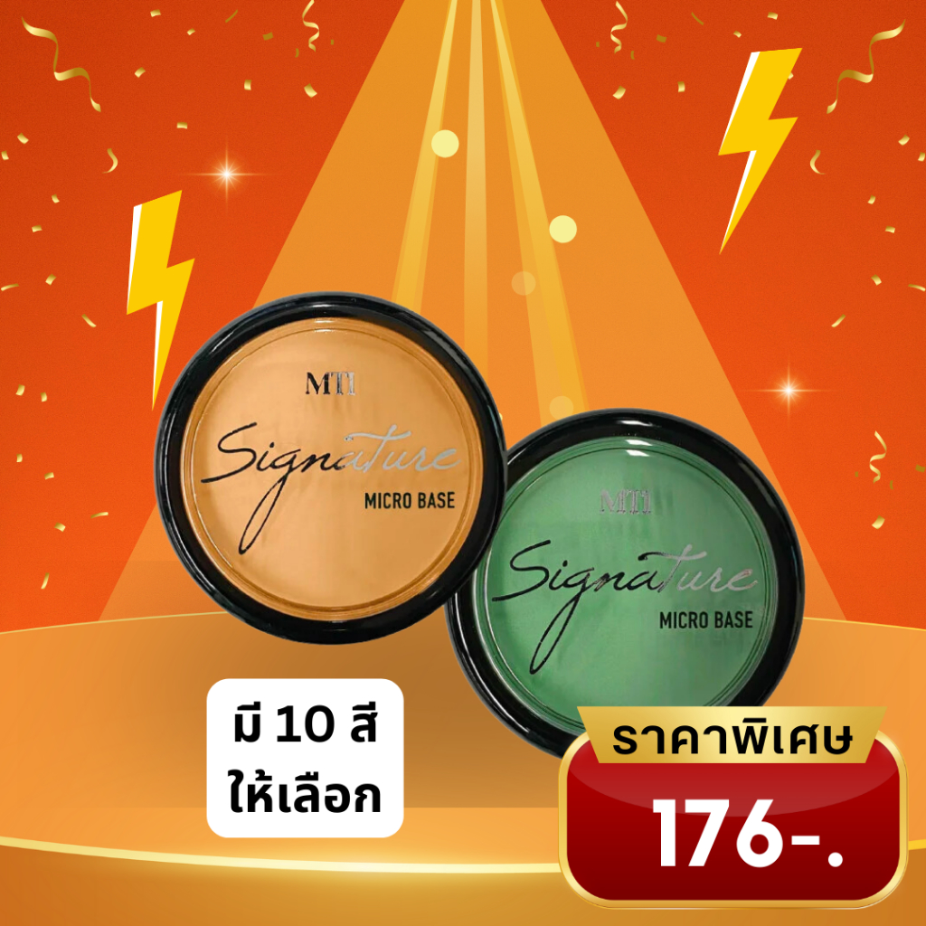 MTI Sign Collection Microbase ไมโครเบส รองพื้น เฉดดิ้ง ไฮไลท์ คอนทัว ปรับสีผิว คอลซิลเลอร์ เอ็ม ...