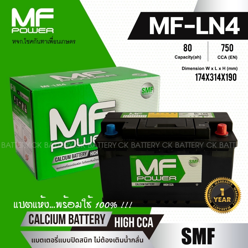 แบตเตอรี่รถยนต์ MF POWER รุ่น MF-LN4 - 80 แอมป์ ขั้วซ้าย ขั้ว / แบตแห้ง100% | Shopee Thailand