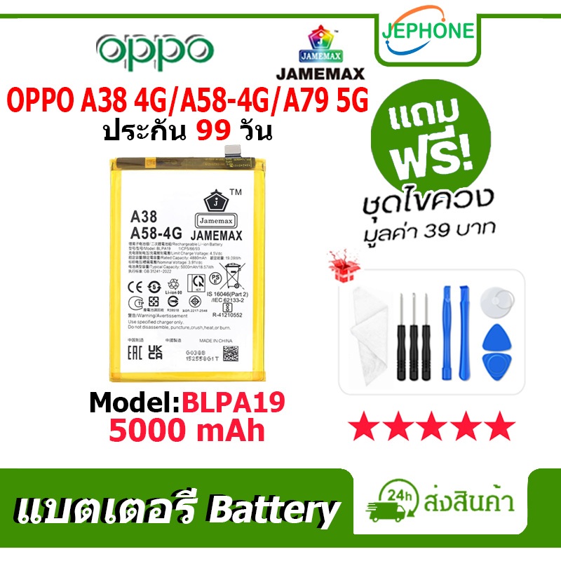 แบตเตอรี่ Battery oppo A38/A58 4G/A79 5G model BLPA19 คุณภาพสูง แบต ออป ...
