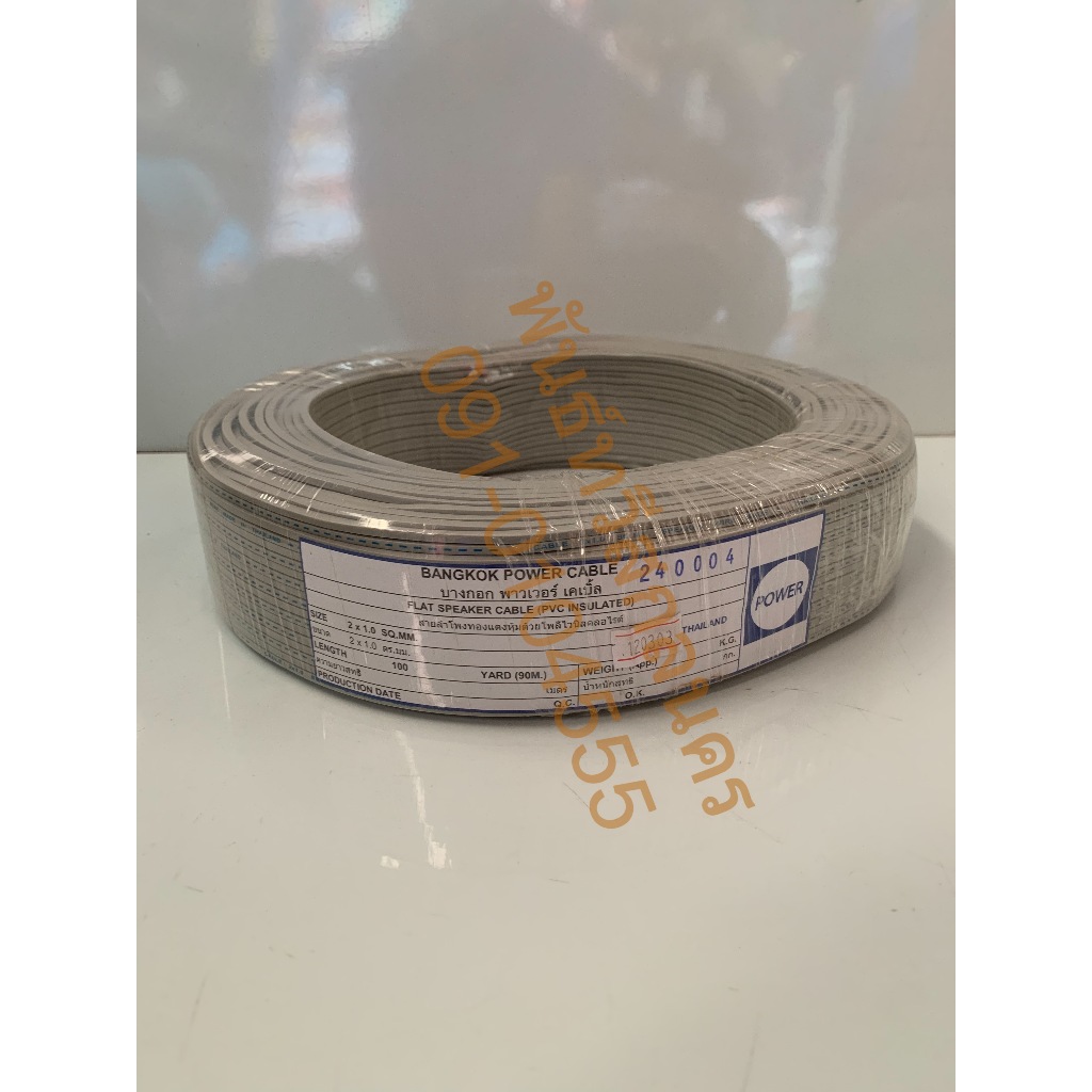 สายไฟอ่อน 2*1 90M-100M. VFF | Shopee Thailand